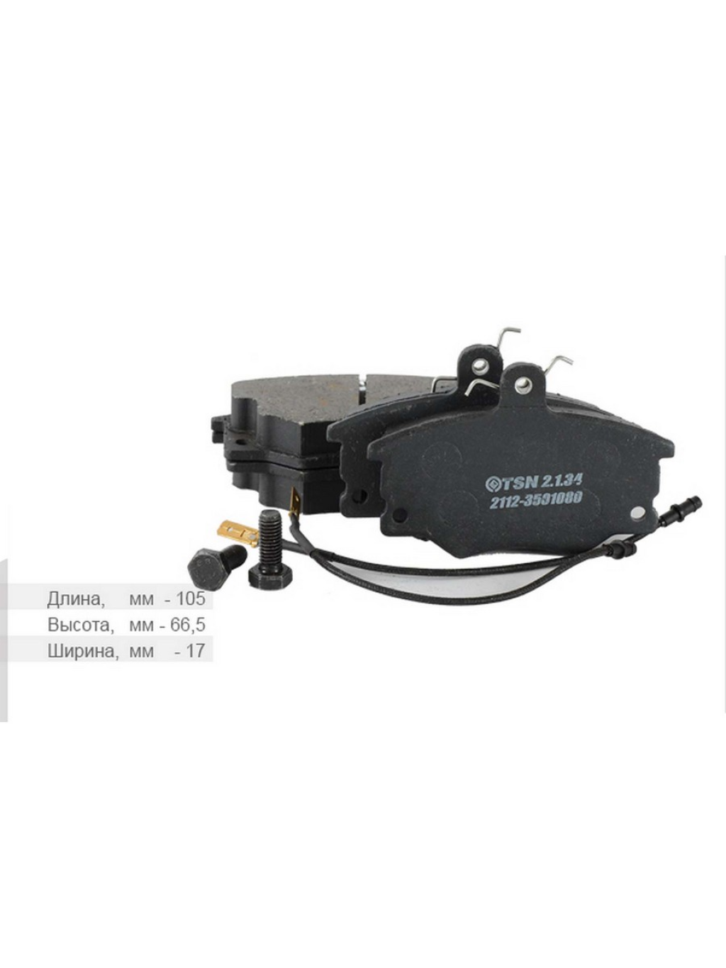 Колодки тормозные передние 2110 "TSN" 2.1.34 купить по выгодной цене с ...