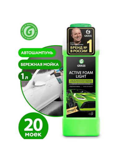 Автошампунь для бесконтактной мойки GRASS Active Foam Light, активная пена, 1 л 132100 купить по ...